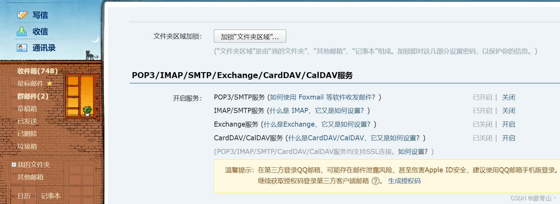 springboot配置qq邮箱来发送邮件_starttls验证怎么设置qq邮箱-CSDN博客