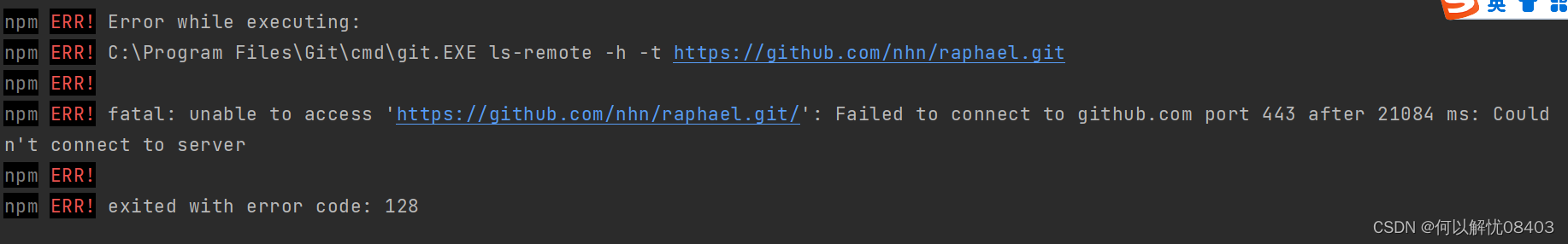 npm ERR! exited with error code: 128终极解决办法-CSDN博客