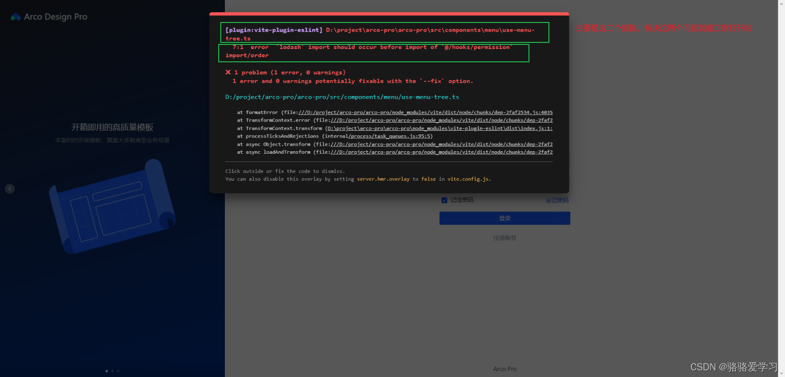 arco-cli脚手架创建项目时，踩坑点及解决办法-CSDN博客