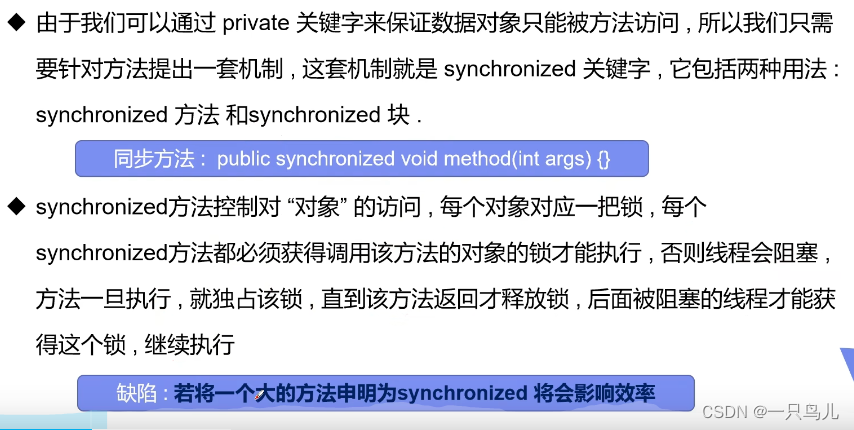多线程(三)、线程同步问题_线程同步问题模拟-CSDN博客