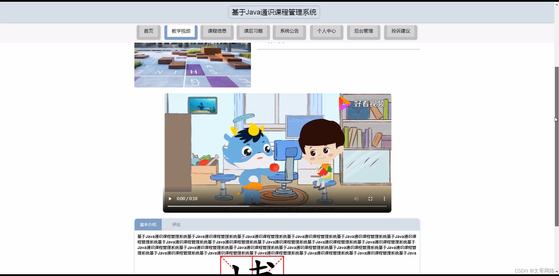 [附源码]java+ssm计算机毕业设计java基于Java通识课程管理系统v87xr【源码、数据库、LW、部署】-CSDN博客