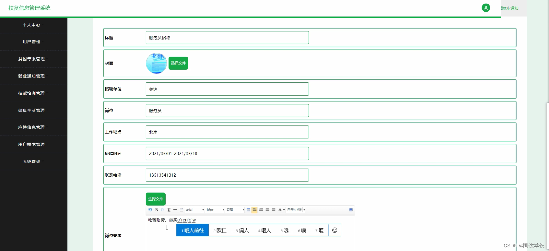 Java计算机毕业设计扶贫信息管理系统计算机（附源码、数据库） Csdn博客