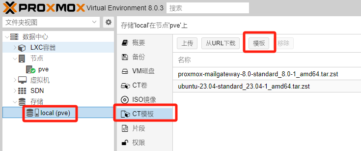 PVE更换LXC源教程，如何在PVE上使用LXC容器_pve lxc源-CSDN博客
