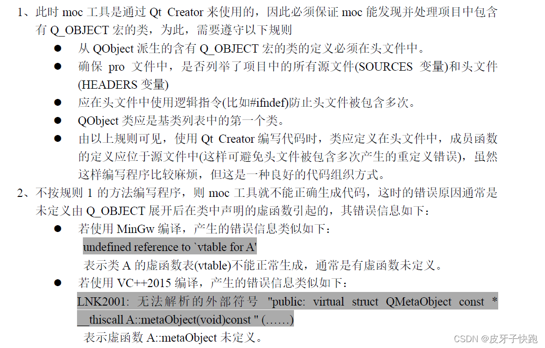 qt: undefined reference to `vtable for aaa‘-CSDN博客