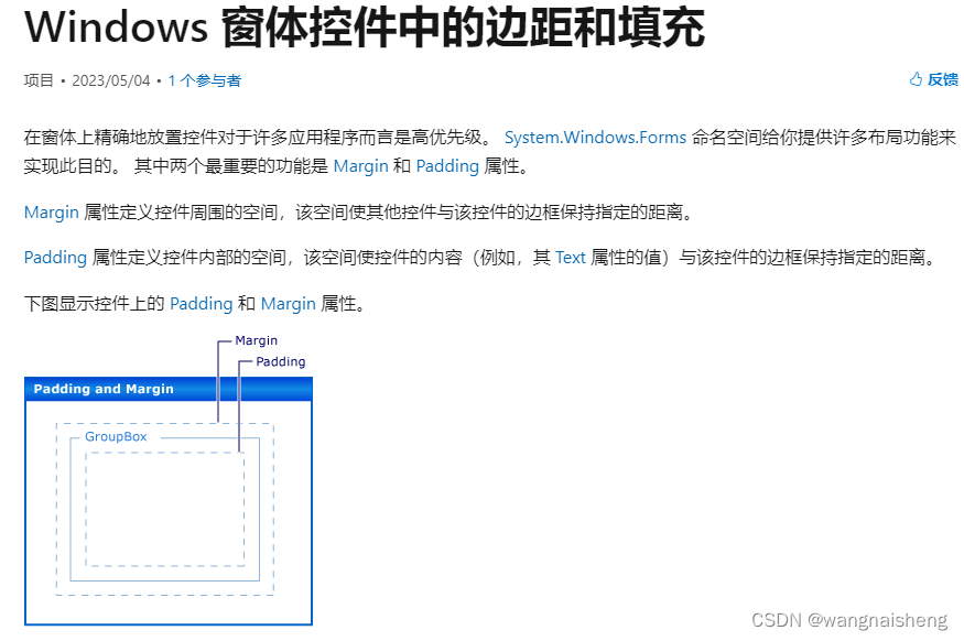 C# Windows 窗体控件中的边距和填充_c# margin-CSDN博客