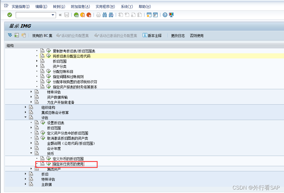 SAP FICO 第一节 后台配置_sap oba1与obxl-CSDN博客