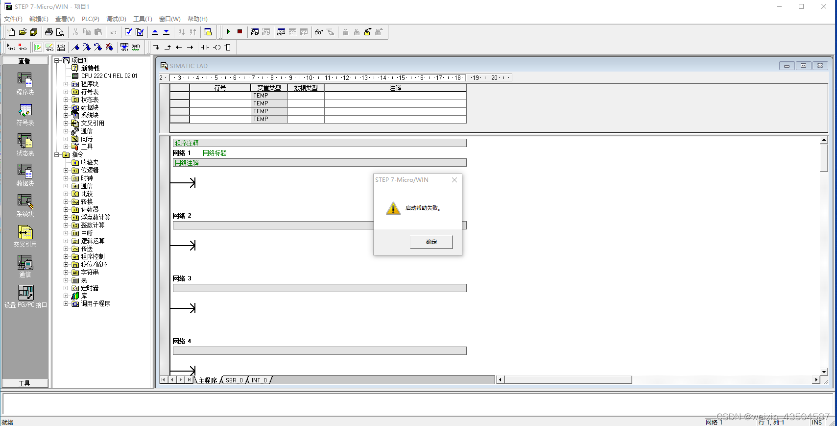 S7 200编程软件在win10系统安装后打不开帮助 补丁包_s7-200帮助在win10打不开-CSDN博客