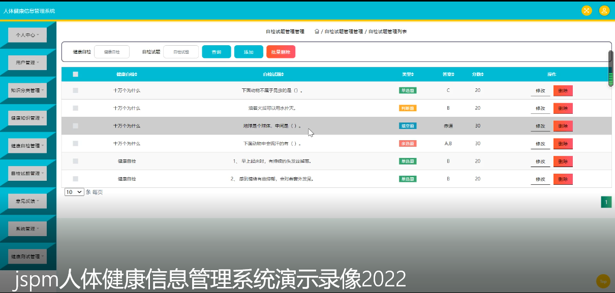 基于java人体健康信息管理系统详细设计和实现基于java个人健康数据管理系统的设计与实现csdn Csdn博客