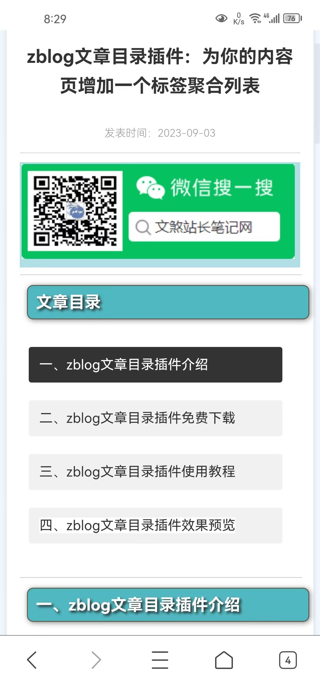 Zblog文章目录插件：一键生成并自定义-CSDN博客