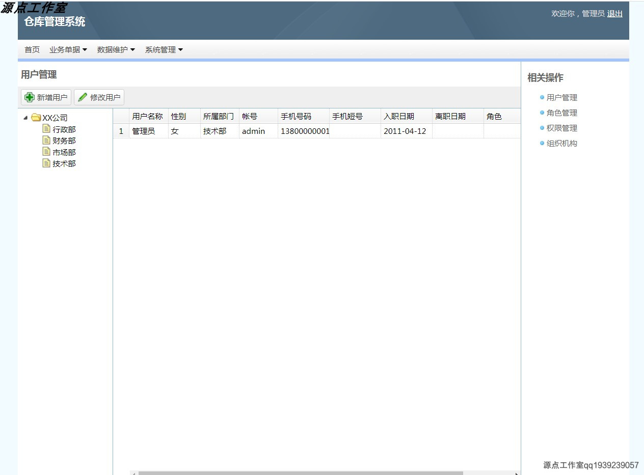 Java/web/jsp/Spring/仓库后台管理系统/MySQL/源码_仓库 easyui-CSDN博客