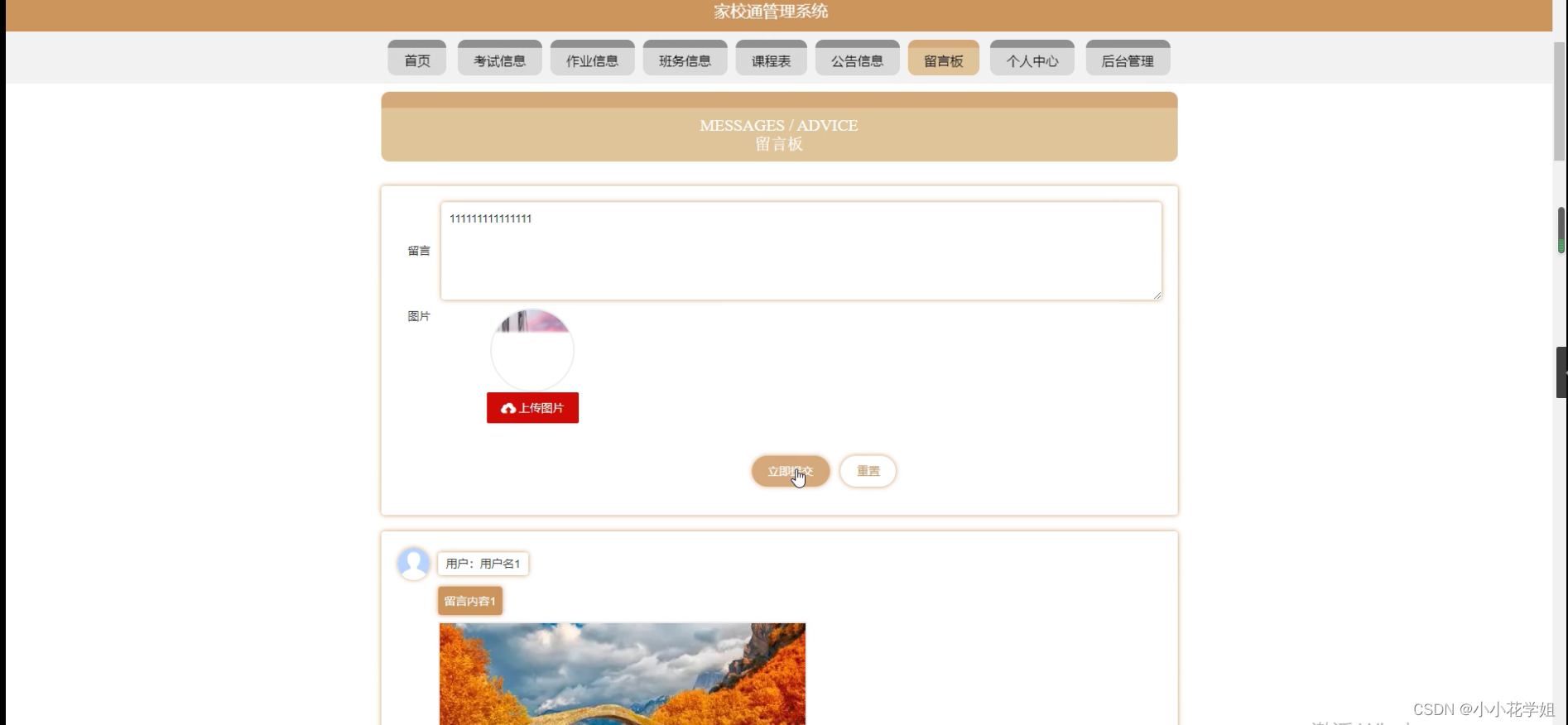 Springboot毕设项目家校通管理系统678bojava+VUE+Mybatis+Maven+Mysql+sprnig）_springboot家校通解决方案-CSDN博客
