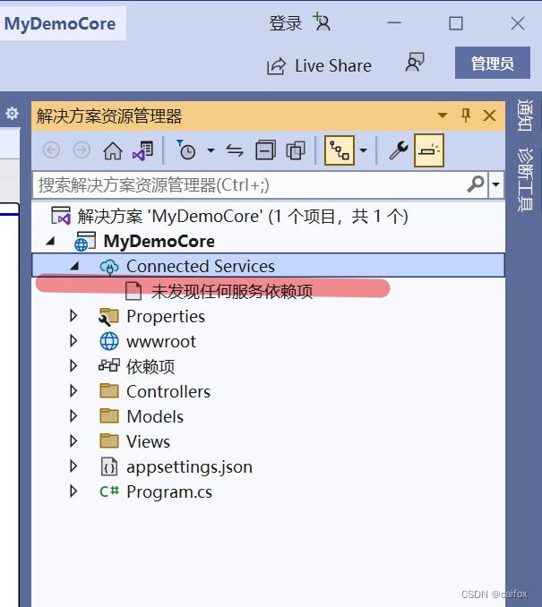 Asp.net core 7.0 mvc 初级入门_项目结构（二）_connected services-CSDN博客