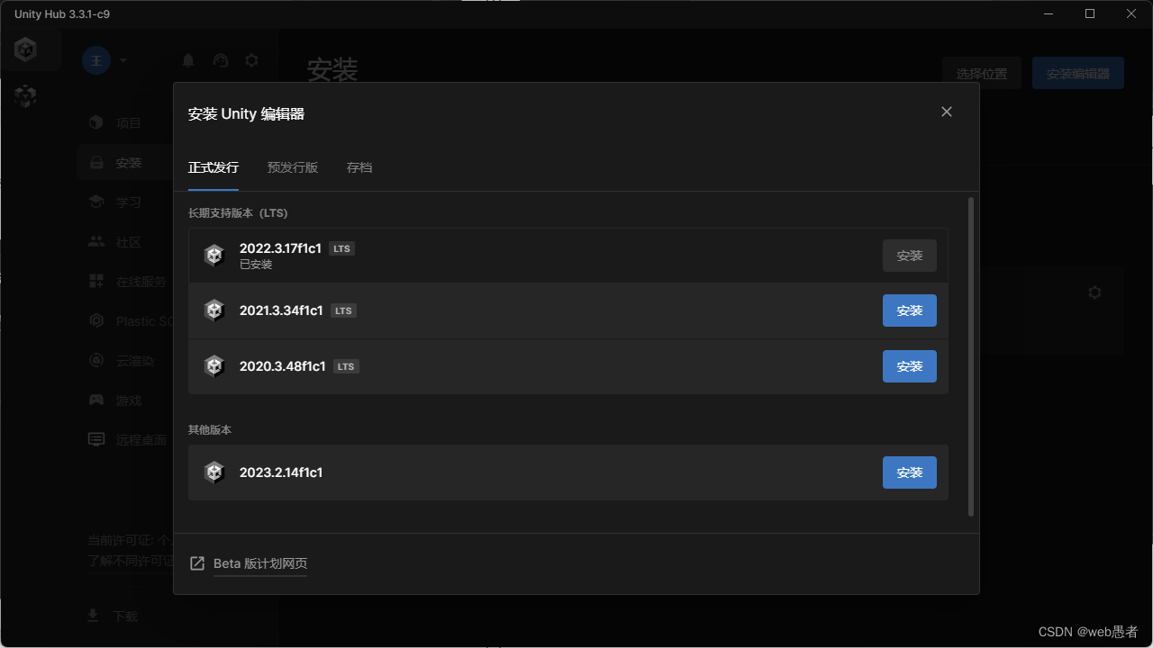 【unity】认识unity Hub的主要功能-CSDN博客