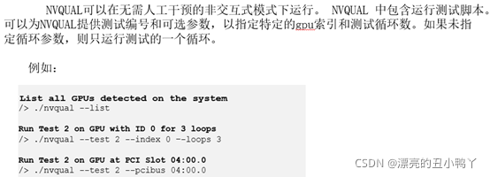 服务器性能测试之CUDA_nvqual测试-CSDN博客