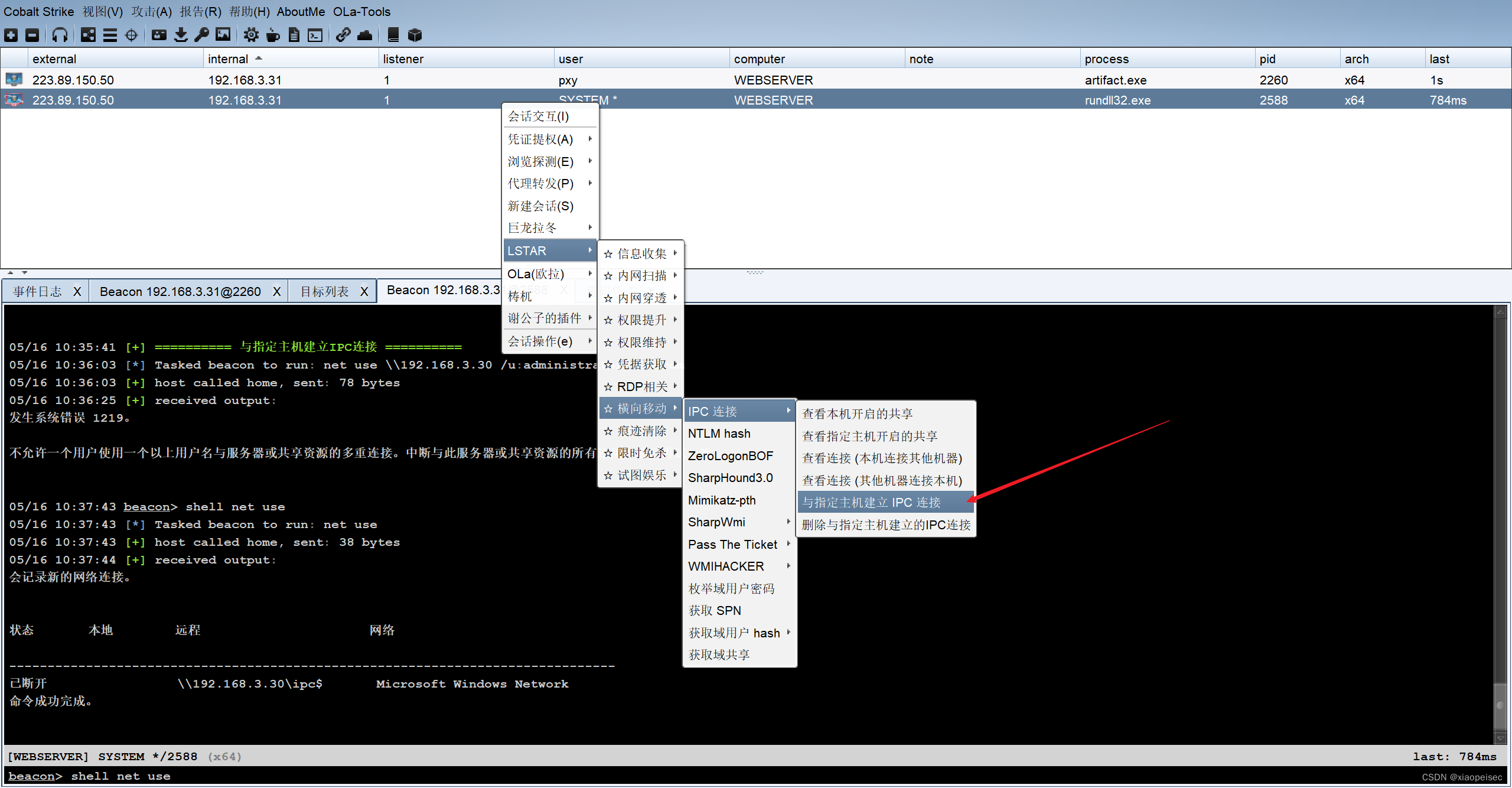 内网安全第一百二十八天_常见的攻防期间内网横向移动工具-CSDN博客