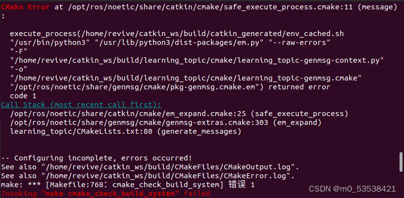 catkin_make编译报错CMake Error at/opt/ros/melodic/share/catkin/cmake/safe_execute_process.cmake:11 ...
