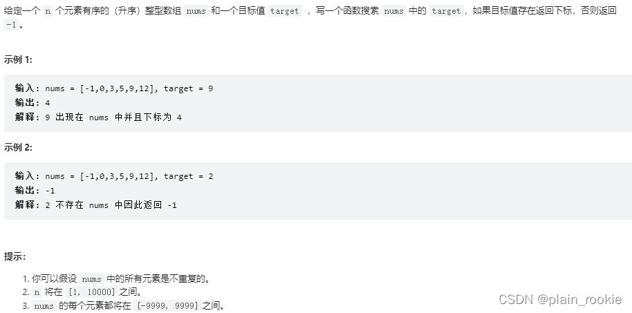 【leetcode】704.二分查找_int search(vector & nums, int target) { int le-CSDN博客