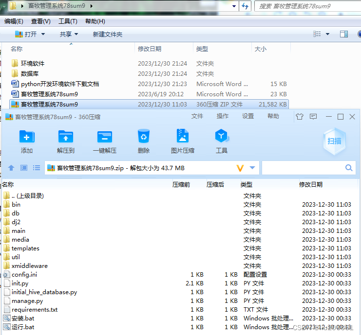 Django畜牧管理系统程序开题报告 Csdn博客 0021