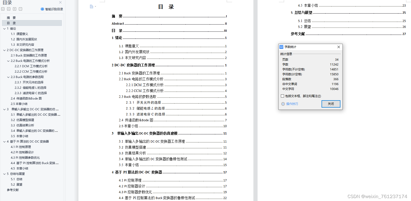 【基于MATLAB的单输入多输出的DC-DC变换器设计】【MATLAB源码+Word文档】_matlab dc到dc-CSDN博客