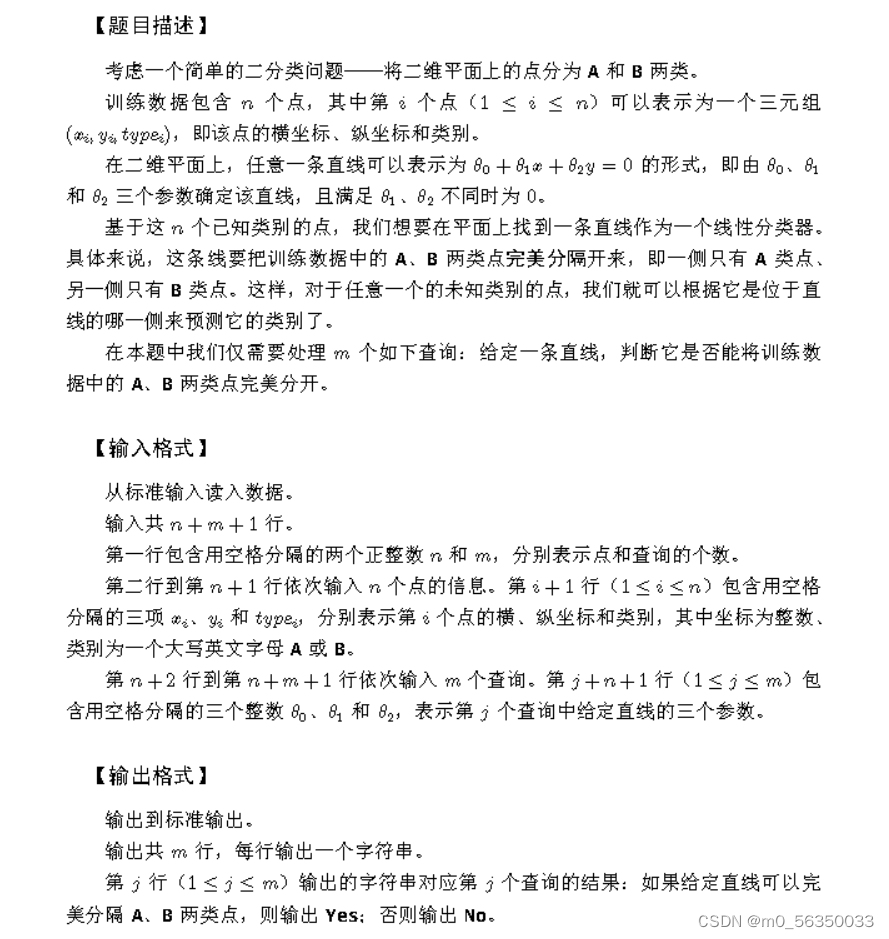 CCF-CSP202006-1线性分类器-CSDN博客