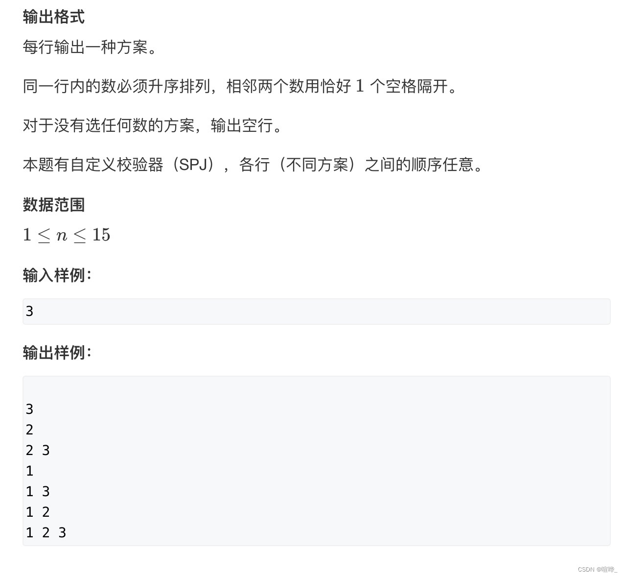 AcWing:92递归实现指数型枚举—-＞DFS(递归,回溯)-CSDN博客