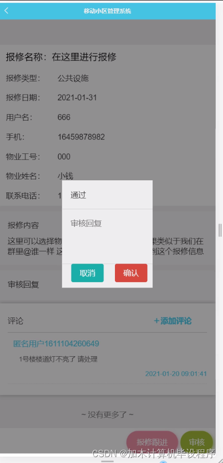 Python计算机毕设【附源码】移动小区管理系统(djangomysql论文)基于pyhon和mysql的小区业务管理系统 Csdn博客