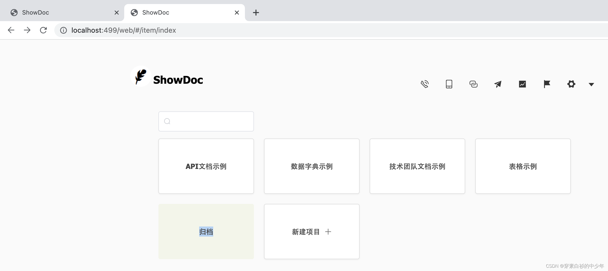 API文档、技术文档工具 - ShowDoc - 使用-CSDN博客