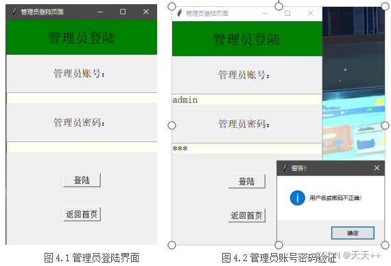 基于tkinter Mysql的学生信息管理系统pythontkintermysql的学生管理系统 Csdn博客