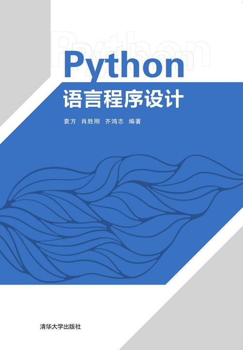 Python语言程序设计基础教材python程序设计教科书python程序设计教材目录 Csdn博客