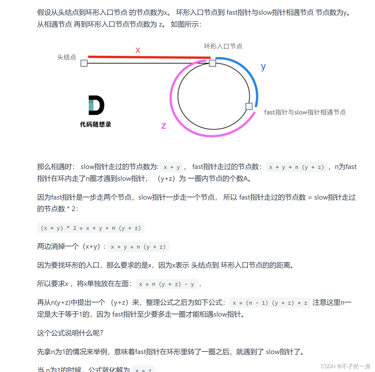 代码随想录打卡Day04| LeetCode 24、LeetCode 19、 LeetCode 160、LeetCode 142-CSDN博客