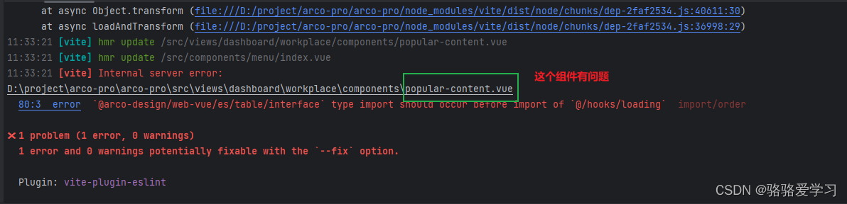 arco-cli脚手架创建项目时，踩坑点及解决办法-CSDN博客