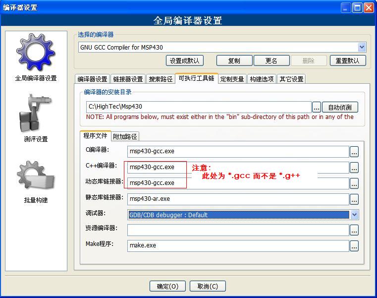 在 Code Blocks 中开发 MSP430-CSDN博客