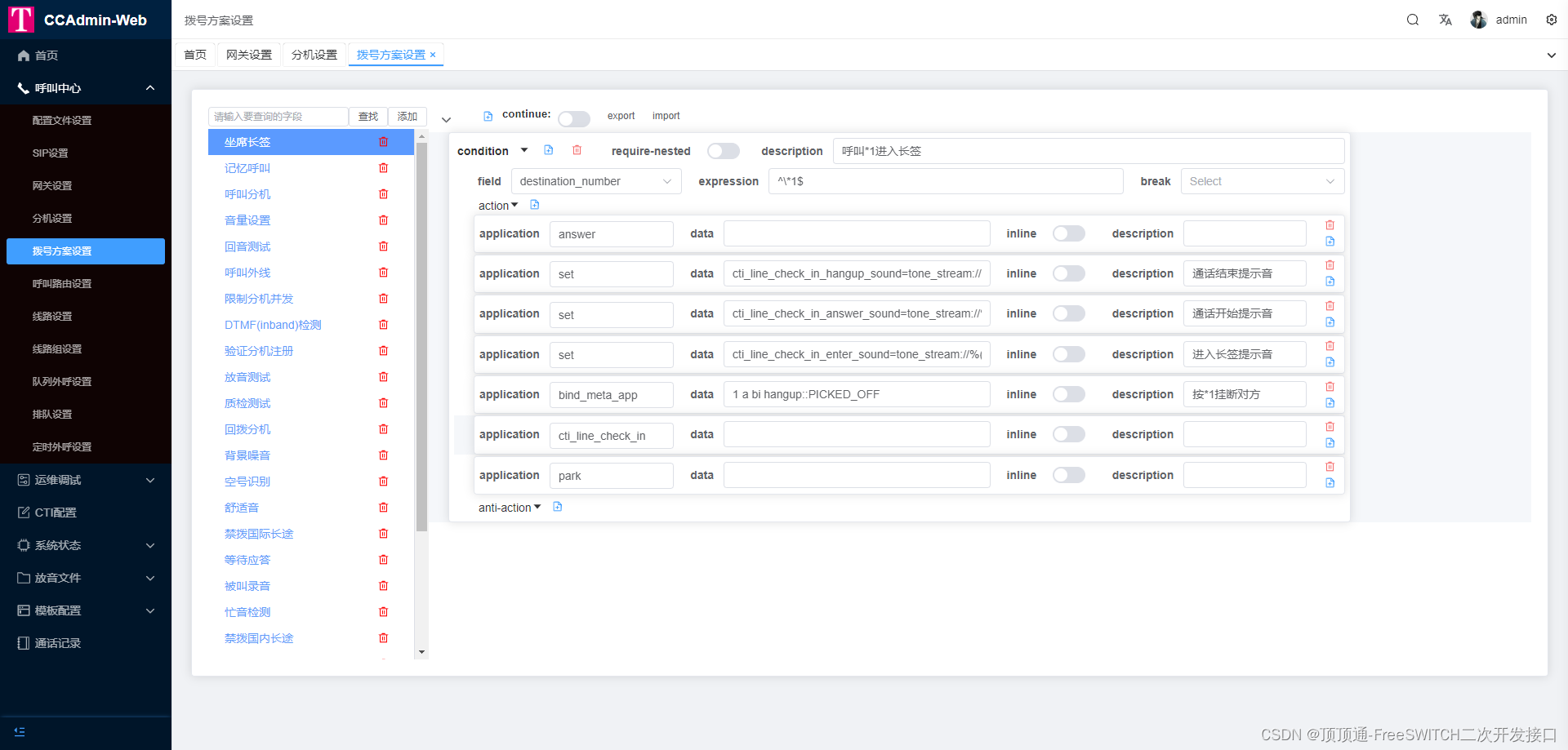 ccadmin - 可免费试用的 FreeSWITCH web管理后台-CSDN博客