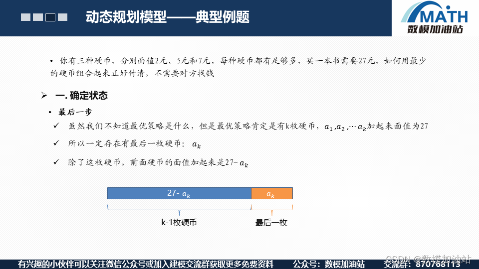 算法学习——动态规划（python代码）python动态规划算法 Csdn博客
