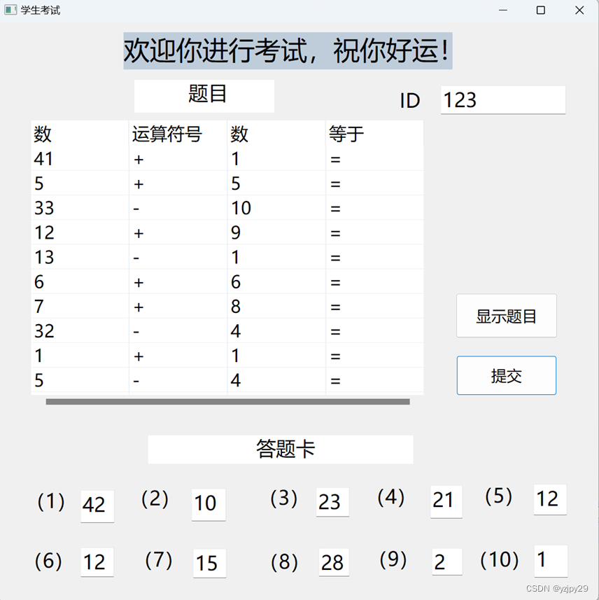 Java课程设计 数学运算考试系统用java实现一元多项式的代数运算基本设计要求1一元多项式要从键盘录入或从文件 Csdn博客