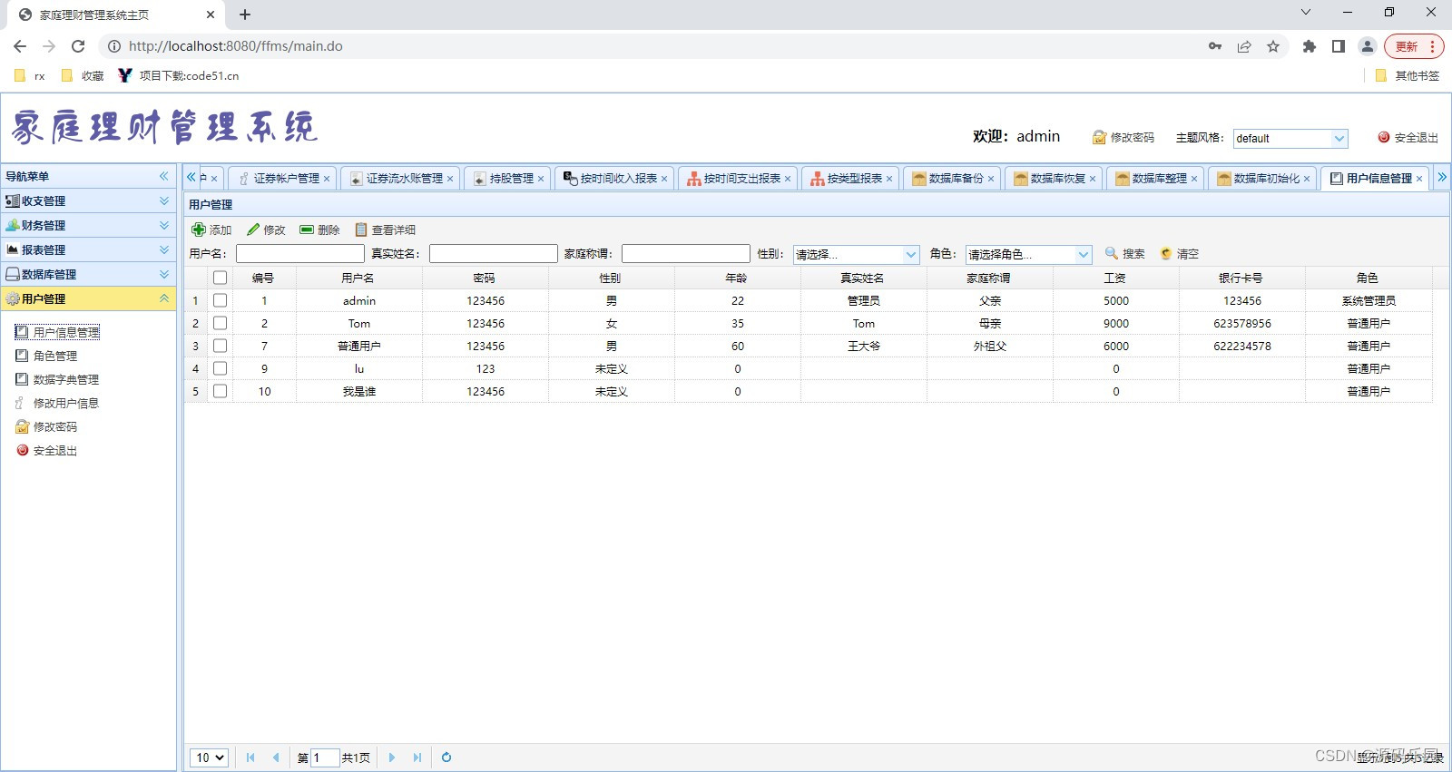 基于SSM+EasyUI+MySQL+JS+JQuery的家庭理财管理系统-CSDN博客