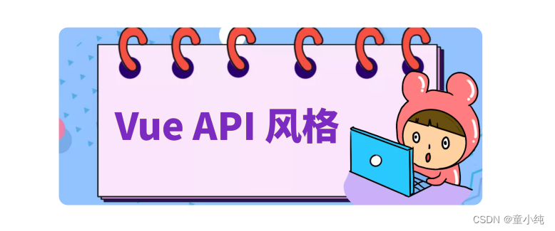 Vue3【为什么选择vue框架、vue简介 、vue Api 风格 、vue开发前的准备 、vue项目目录结构 、模板语法、属性绑定
