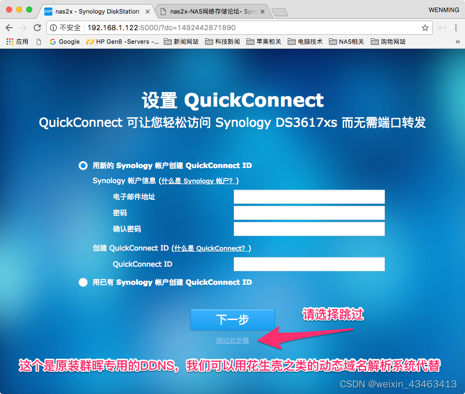 黑群晖6.x安装教程_ds3617 6.24引导文件-CSDN博客