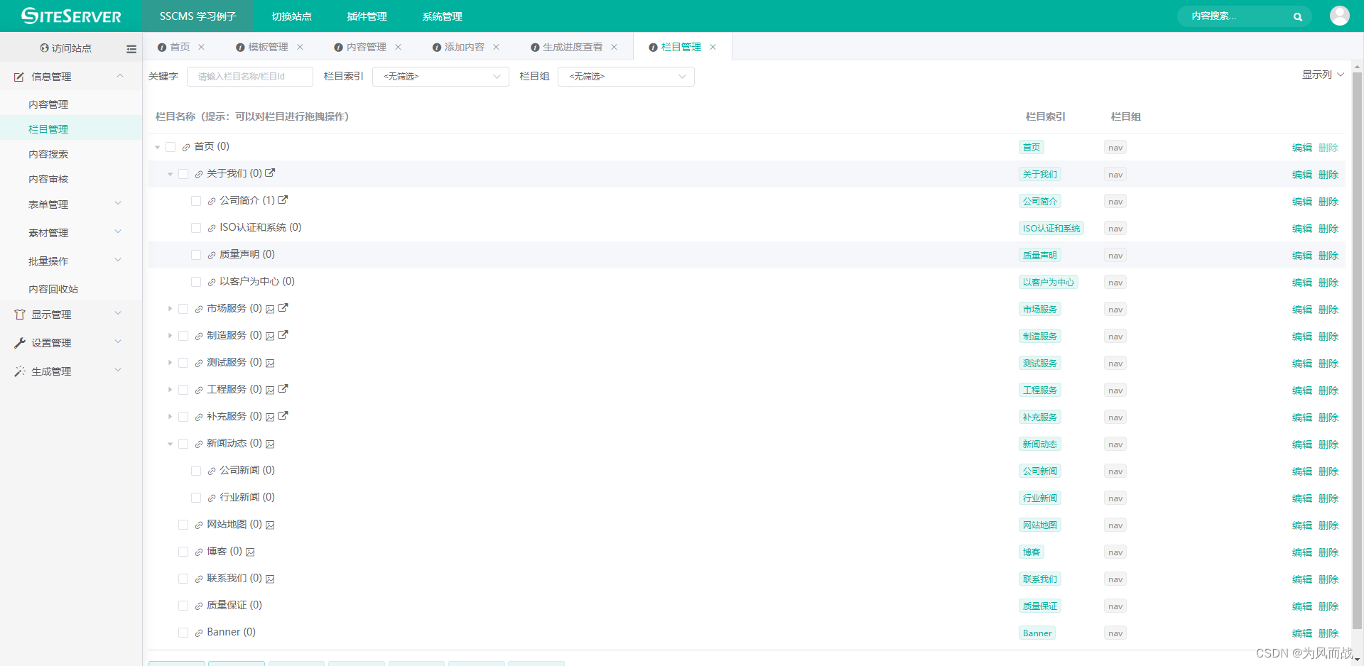 SiteServer 学习笔记 Day06 添加栏目名称-CSDN博客
