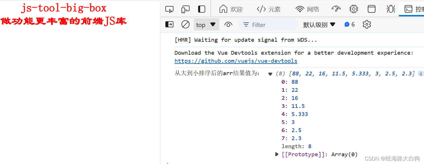 前端JS必用工具【js-tool-big-box】学习，数值型数组的正向排序和倒向排序_js-tool-big-box 排序-CSDN博客