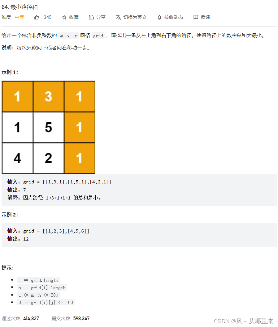 力扣第六十四题（最小路径和）详解_int pathsum(vector & grid)-CSDN博客