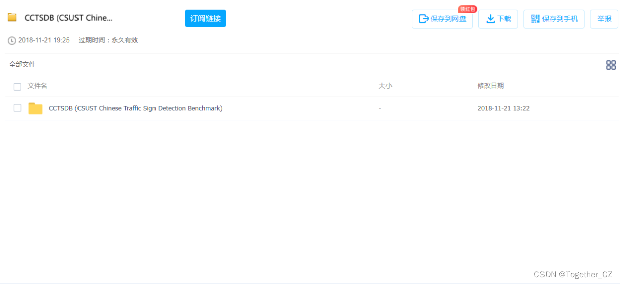 基于SSD的CCTSDB交通标识数据集目标检测_cctsdb数据集-CSDN博客