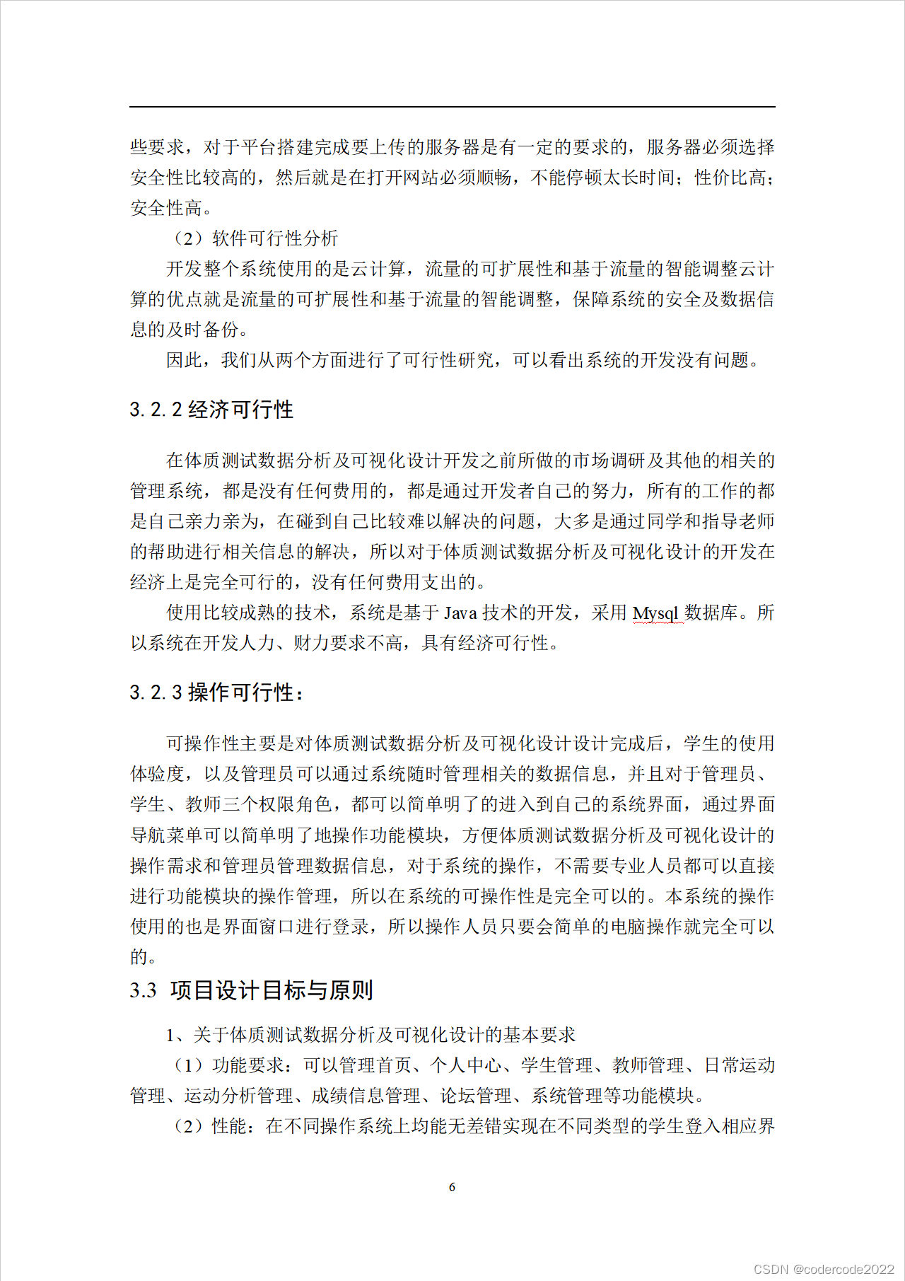 基于springboot体质测试数据分析及可视化设计（11940）springboot535体质测试数据分析及可视化设计 Csdn博客