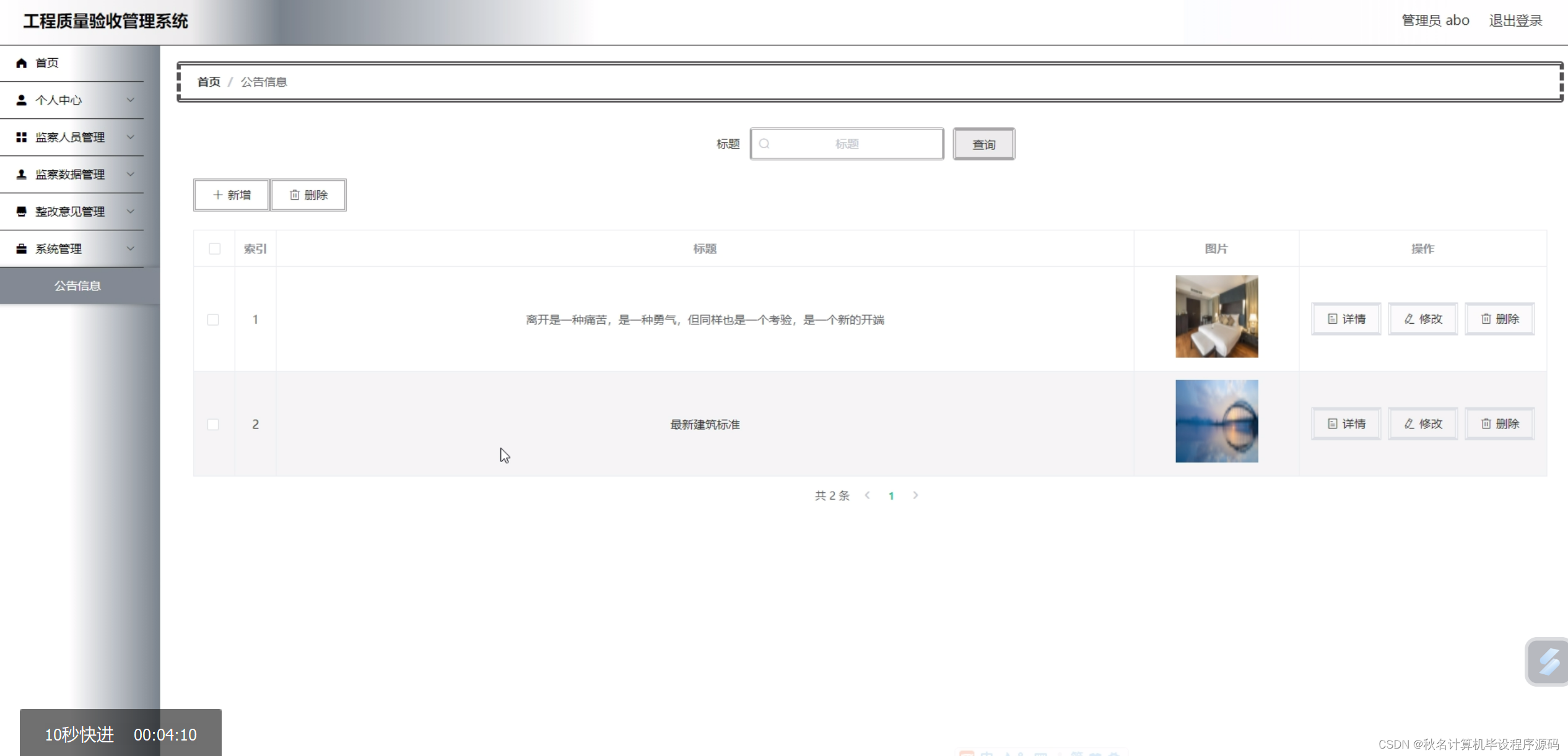 Ssmjava工程质量验收管理系统683k5（程序lw源码远程部署java 质量管理系统 Csdn博客 