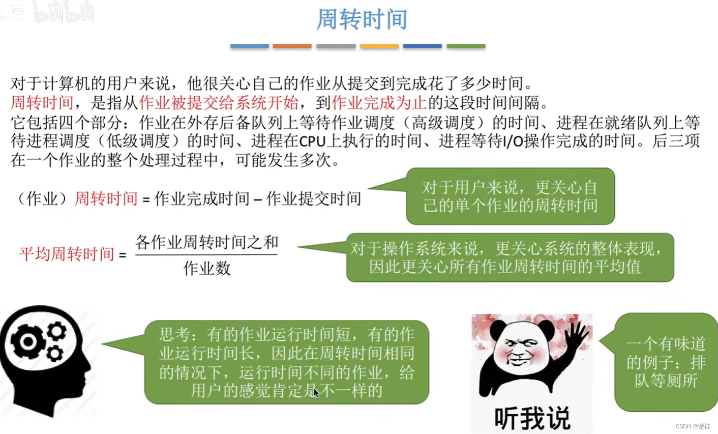 操作系统原理|第三章--处理机调度与死锁-CSDN博客