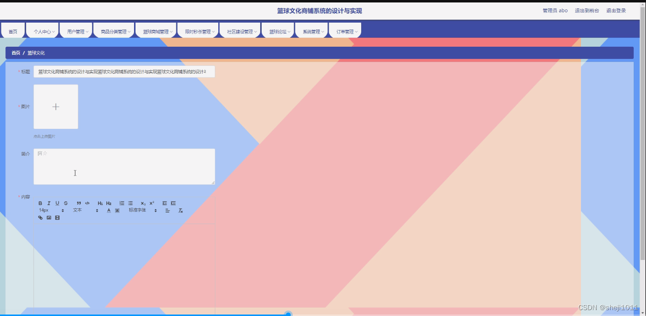 Springboot毕设项目篮球文化商铺系统的设计与实现t1klm(javavuemybatismavenmysql) Csdn博客