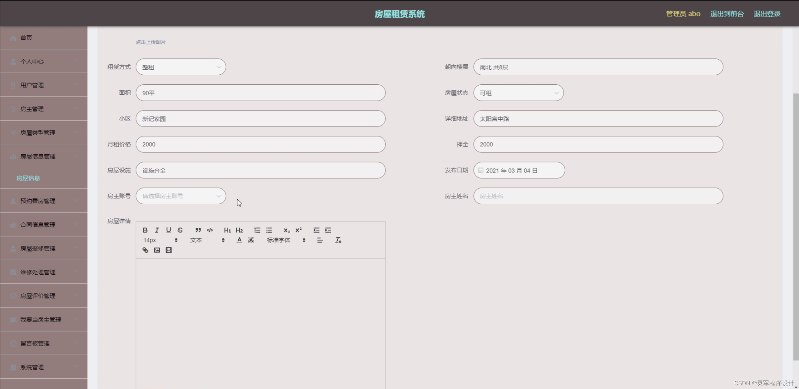 Java计算机毕业设计（附源码）房屋租赁系统（springbootmysqlmaven论文 Csdn博客