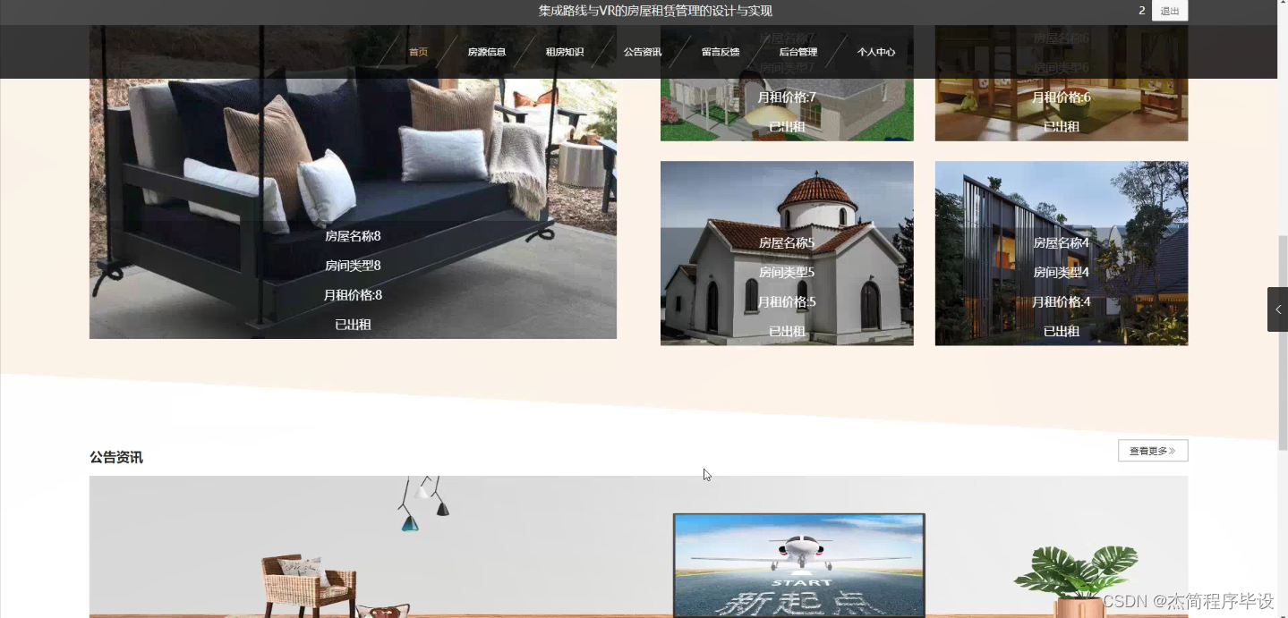 Java计算机毕业设计集成路线与vr的房屋租赁管理的设计与实现（开题源码论文）java Vr看房功能实现技术 Java Csdn博客