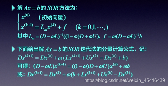 数值分析线性方程组迭代法之sor迭代法详解及其c语言算法实现超松弛迭代法c语言代码 Csdn博客 