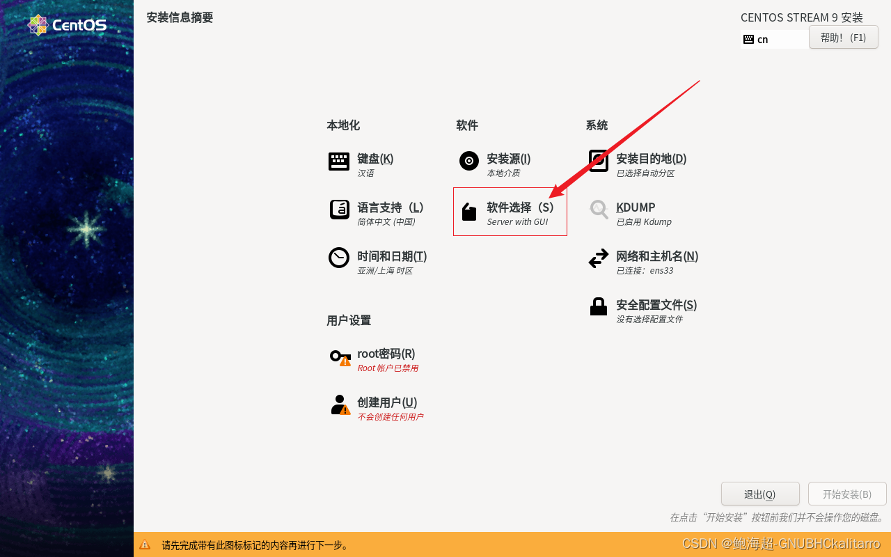 Linux：Centos9 《下载-安装》_centos9下载-CSDN博客